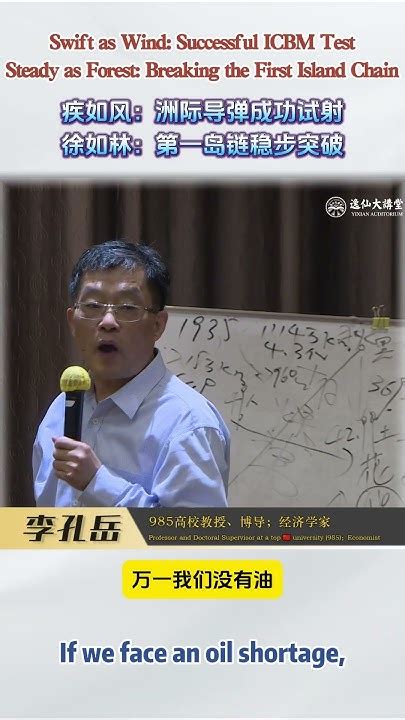 疾如風：洲際導彈成功試射 徐如林：第一島鏈穩步突破 經濟學 金融 股票 黃金 投資 房產 宏觀 中國 經濟 衰退 蕭條