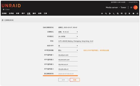 Unraid 7 0 新手入门系列：系统安装与初始化配置 Jackiewu