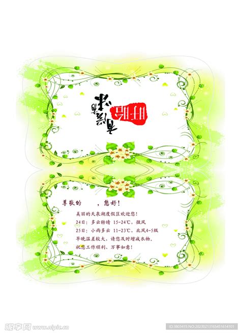 温馨提示卡设计图 图片素材 其他 设计图库 昵图网