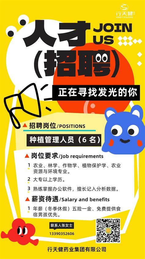 行天健药业集团有限公司人才招聘 吉林农业大学中药材学院