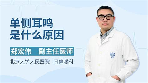 耳硬化症手术后耳鸣能消除吗 语音科普 杏林普康
