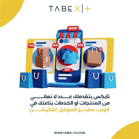 Tabex Series لو عندك عدد كبير من المنتجات و الخدمات و