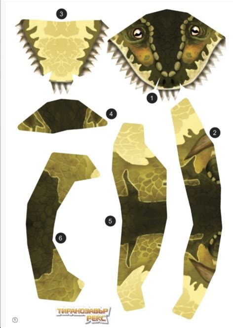 Тиранозавър Рекс 3Д модел за сглобяване —