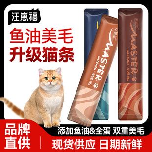 汪崽福鱼油猫条猫零食成幼猫湿粮鱼油防掉毛营养增肥发腮无添加 阿里巴巴