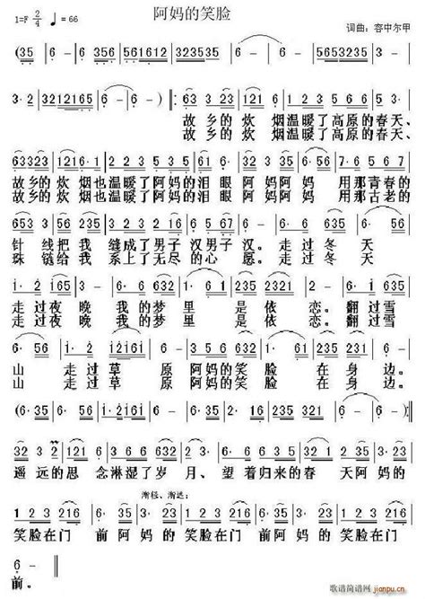 阿妈的笑脸3 不详 歌谱简谱网