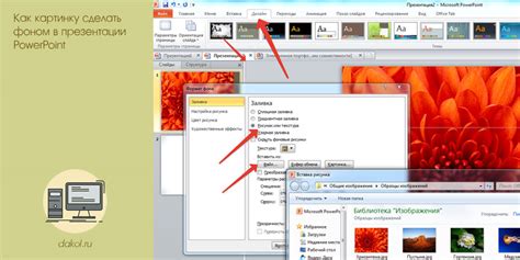 Как картинку сделать фоном в презентации Powerpoint