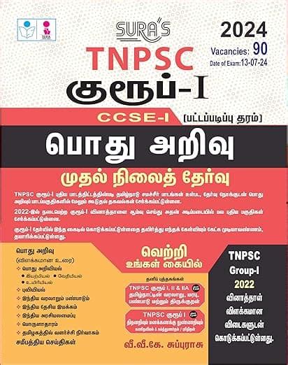 TNPSC Group 1 Prelims General Science Study Material Links Pdf