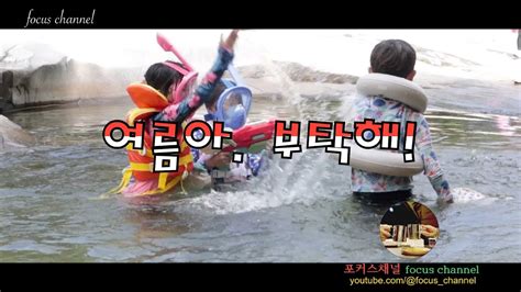 2023 여름아 부탁해 캠핑 작천정 별빛야영장 여름휴가 Youtube