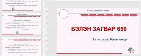 Хичээл сургалтын загвар Загвар 650