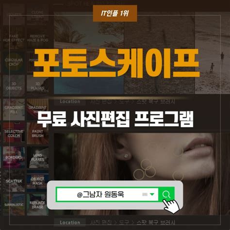 무료 사진편집 프로그램 포토스케이프 사진 보정 사진 용량 줄이기 사진 화질 해상도 높이기 방법은 네이버 블로그