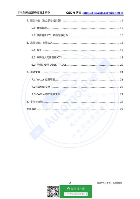 canoe中capl回调接口（caplcallbackinterface，cci）的深入理解 capl计算分析 csdn博客