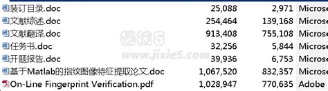 基于matlab的指纹图像特征提取含文档 机械5