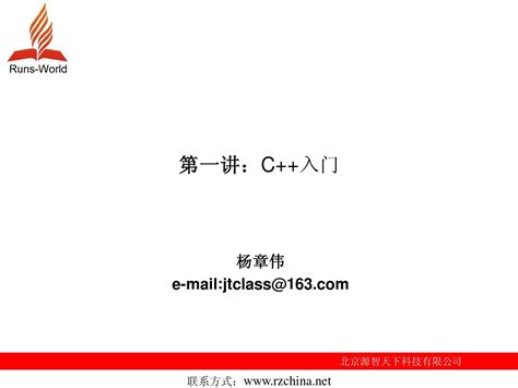 第一章 C 入门 Word文档在线阅读与下载 无忧文档