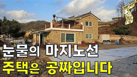무너진 가격~땅값만 주세요~주택창고 다 공짜입니다 토지200평 주택60창고13평 모두 포함 땅지통 Youtube