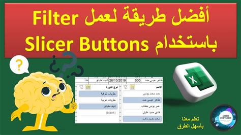يمكنك عمل Filtering بطريقة سهلة ومبتكرة باستخدام Slicer Buttons Youtube