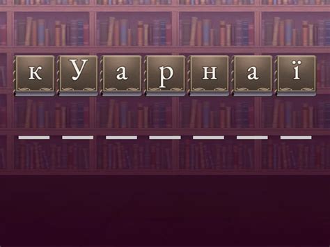 Мозаїка українських слів Анаграма