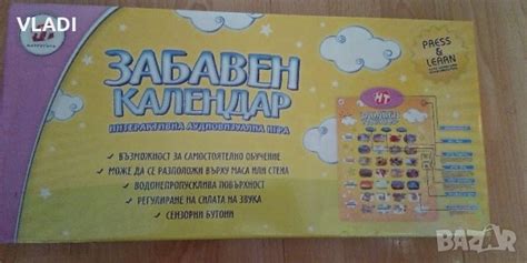 Забавен календар в Образователни игри в гр. Видин - ID43502996 — Bazar.bg