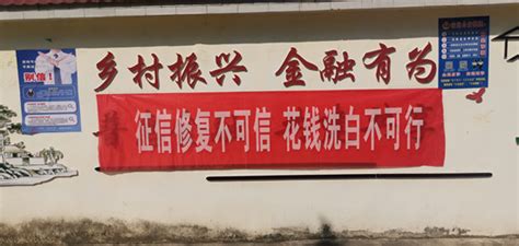 农发行安远县支行开展征信修复风险宣传活动 赣州金融网