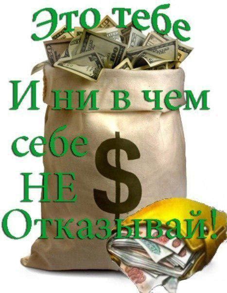 Открытка, картинка, богатство, деньги, живите богато, открытка для тебя ...