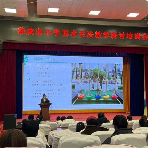 【和美·研训】聚焦特色课程构建 提升学生美育素养 ——荣成市中小学美术书法教学研讨会在实小召开 作业 设计 荣成市