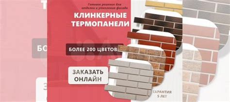 Клинкерные термопанели - готовые швы купить в Липецке с доставкой ...