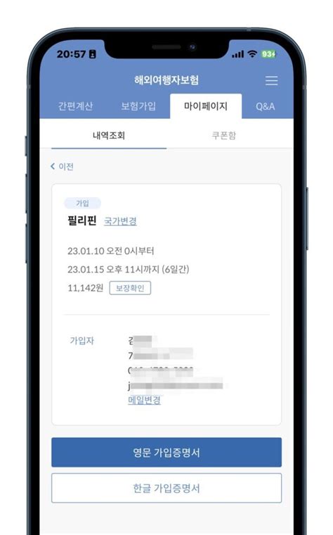 마이뱅크로 여행자 보험 가입 항공기 결항 보상 등