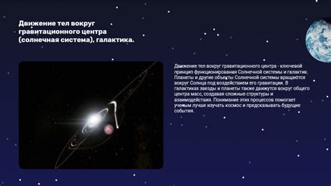 [Презентация] Движение тел вокруг гравитационного центра солнечная система галактика