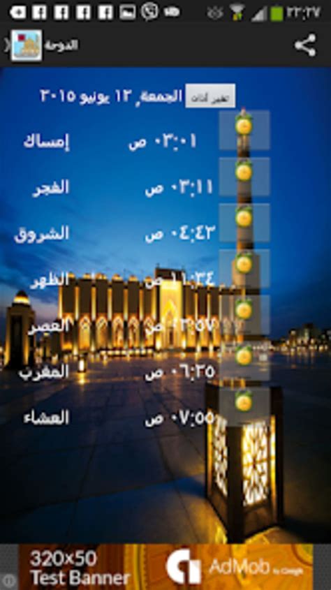Qatar Prayer Timings For Android Download