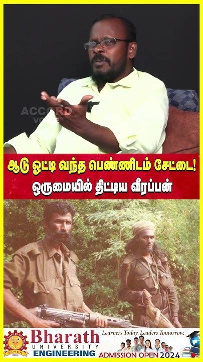 ஆடு ஓட்டி வந்த பெண்ணிடம் சேட்டை ஒருமையில் திட்டிய வீரப்பன் Youtube