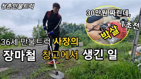 3주만에 탑차 만들기 일주일만에 칼 만들기 이번엔 예초기 엔진까지 이사람의 손재주는 어디까지 인간극장레전드 극한직업