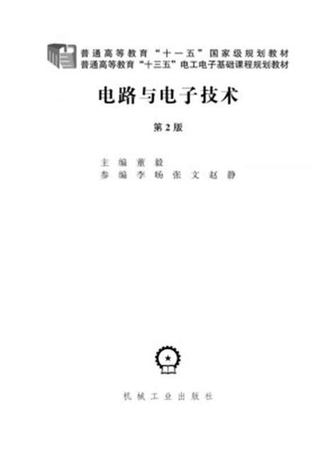 电力电子技术 第6版（刘进军，王兆安）（机械工业出版社 2022） 多考网（duokao）