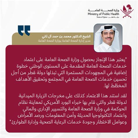 وزارة الصحة العامة On Twitter الشيخ الدكتور محمد بن حمد آل ثاني، مدير