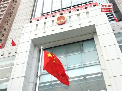 回歸27周年 中聯辦早上舉行升旗儀式 新浪香港