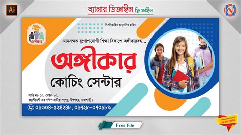 Coaching Center Banner Design In Bangla কোচিং সেন্টার ব্যানার ডিজাইন