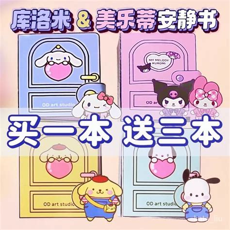 【三麗鷗精選伴手禮】三麗鷗 Kuromi 美樂蒂 庫洛米 捏捏樂 豆豆本 安靜書 兒童 女孩 手工製作 Diy 玩具 蝦皮購物