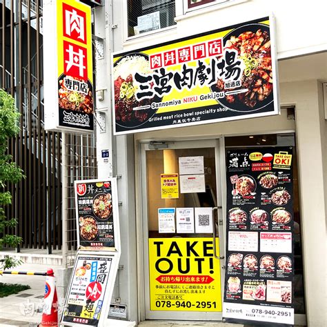肉丼専門店「肉劇場」｜店舗案内｜三宮肉劇場
