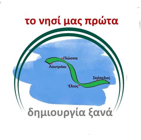 Γιώργος Στ Παπαδαυίδ Δημοτικός Σύμβουλος Σκοπέλου