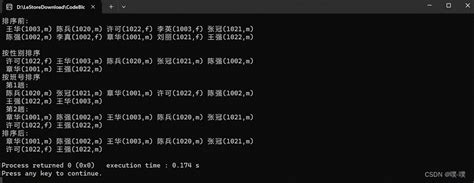 实验五 2 实现学生信息的多关键字排序多关键字排序课程设计 Csdn博客