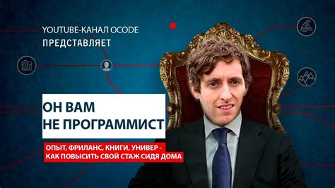 Как стать хорошим программистом Советы Youtube