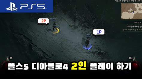 디아블로4 2인플레이 하는법 And 초반 플레이 Youtube