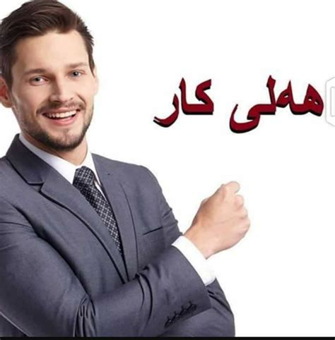هەلی کار بۆ هەمووان
