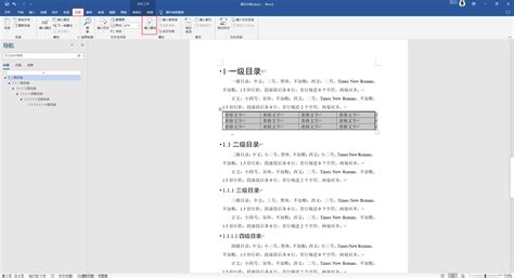 Word文档格式设置——小课堂 Csdn博客