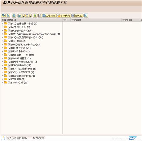 Abap 查找出口增强的其中一个方法（anst）sap Anst Csdn博客