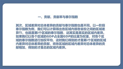 【ppt】经济数据量化分析：第2讲 泰尔指数及其分解 哔哩哔哩