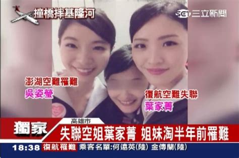 獨／苦情姊妹花遇難 澎罹難空姐父崩潰：復航又撕裂我們！ 社會 三立新聞網 Setncom
