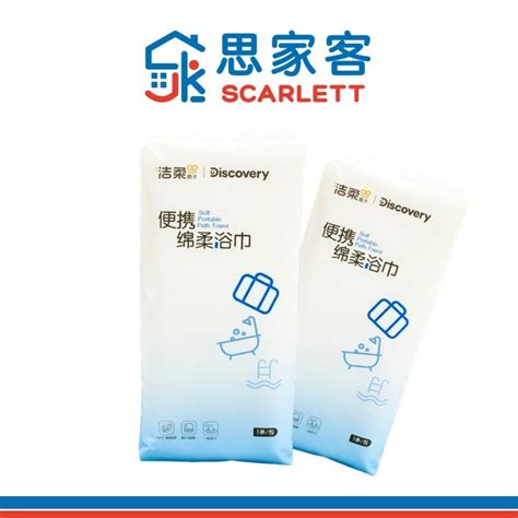 JieRou Discovery Soft Portable Path Towel 洁柔面子牌便携棉柔浴巾 Shopee Singapore
