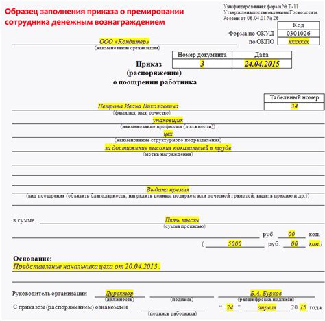 Образцы поощрений