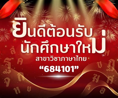 📣ขอแส สาขาวิชาภาษาไทย คณะครุศาสตร์ มหาวิทยาลัยราชภัฏสงขลา Facebook