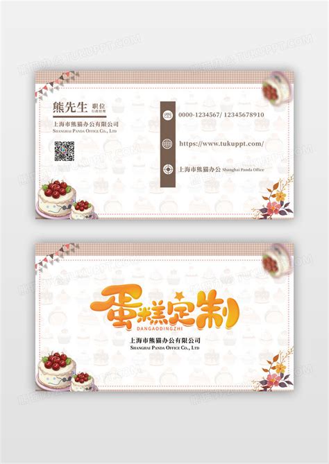 创意精美烘焙食物名片设计模板下载食物图客巴巴