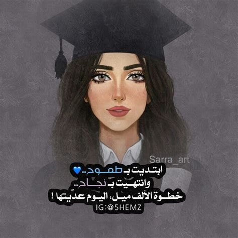 التخرج فرحة لا توصف ،، Graduation Diy Graduation Images Graduation